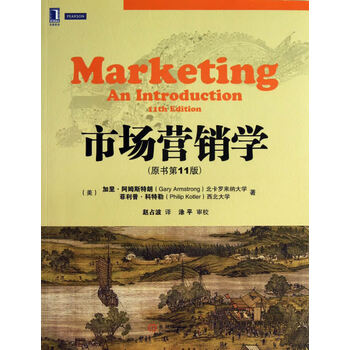市场营销学9787111430179