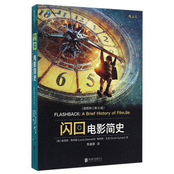 闪回电影简史(插图修订第6版)