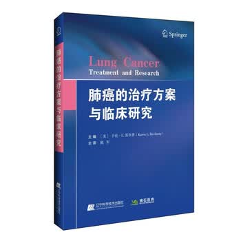 肺癌的*方案与临床研究 肺癌早期诊断