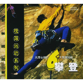 攀登 [美]派博·特克达著【正版书】