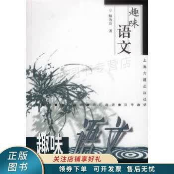 趣味语文 师为公