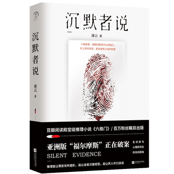 沉默者说