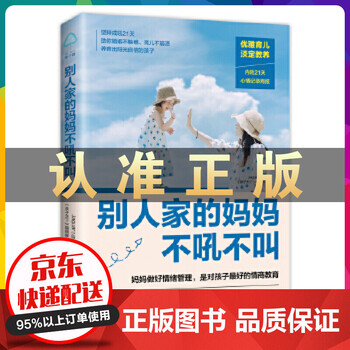 别人家的妈妈不吼不叫