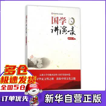 国学讲演录