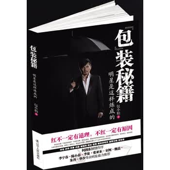 “包”装秘籍 包小柏 9787205068813 辽宁人民出版社
