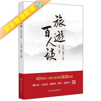旅游百人谈