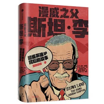 漫威之父斯坦·李
