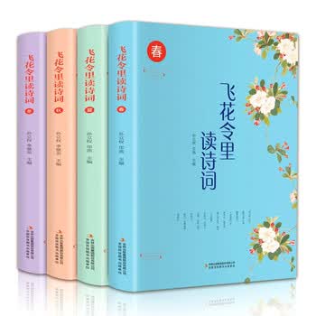 抖音热推 飞花令里读诗词