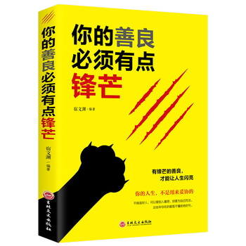 你的善良必须有点锋芒.. 宿文渊