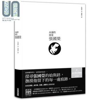预售 永远的哥哥张国荣 港台艺术 朱晟彻
