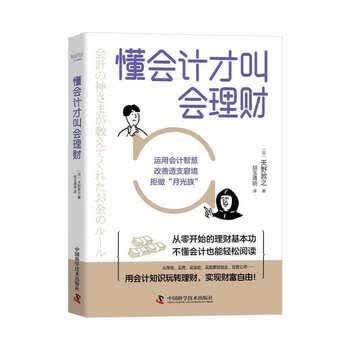 懂会计才叫会理财