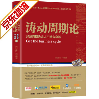 【系列自选】投资理财书籍炒股书籍 涛动周期论