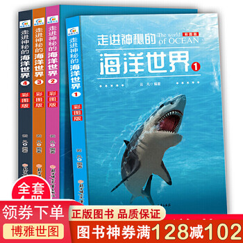 全套4册走进神秘的海洋世界少儿百科图书幼儿科普书海洋生物动物百科大全书小学生课外书籍揭秘海底世界儿