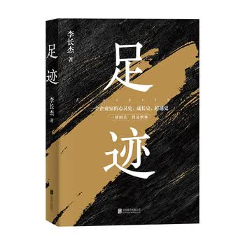 足迹