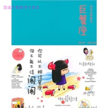 闹闹星座手册巨蟹座 闹闹