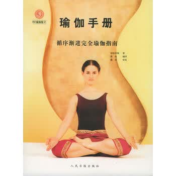 瑜伽手册