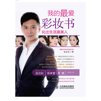 我的爱彩妆书【保证正版】