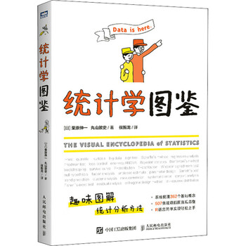统计学图鉴 图书