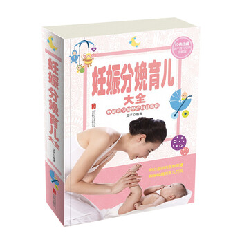妊娠分娩育儿