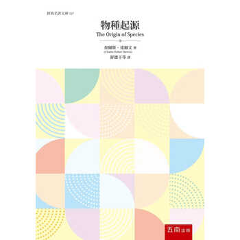 查爾斯達爾文 物種起源 五南