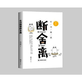 生活需要断舍离 晓的枫