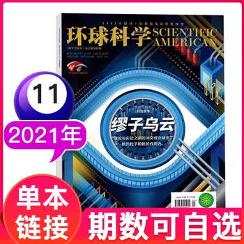 环球科学杂志2022年5月（另有其他期数可选）科普百科简史科技中小学生课外读物青少年期刊【单本】 2021年11月【缪子乌云】
