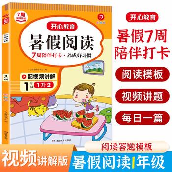 暑假阅读一升二年级(7周打卡计划) 2022小学语文暑假衔接作业课外阅读理解复习巩固提优训练天天练 