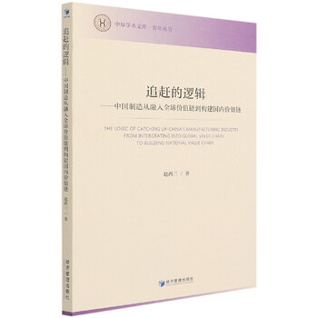 追赶的逻辑