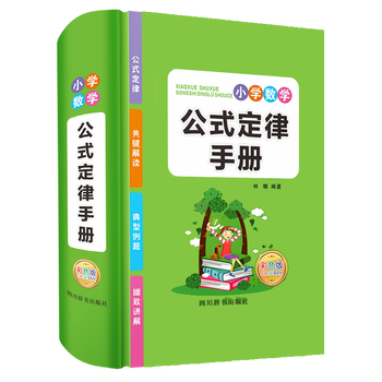 字典小学生专用正版2021学生字典 英语词典成语词典英语英汉词典 同义词近反义词组词造句词典小学生必 小学生数学公式定律手册 小学通用