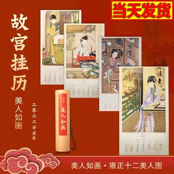 2022新年日历【多规格】小林漫画日历2022+十点读书日历+故宫挂历周历+虎年吉祥民俗日历+乐高日 故宫挂历2022年 美人如画