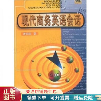 现代商务英语会话