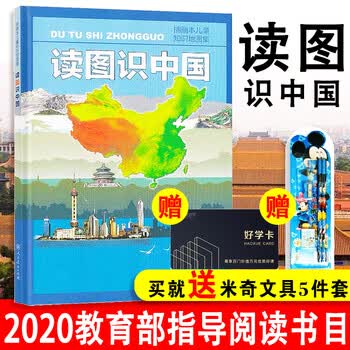 读图识中国人民教育出版社图书一年级课外书小学生人文社科类书籍阅读人教版读书作者看图主编五星红旗华琪著