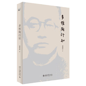 多维陶行知【正版图书】