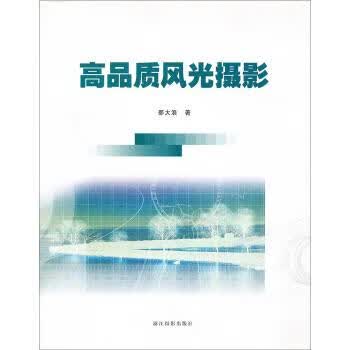 高品质数码风光摄影