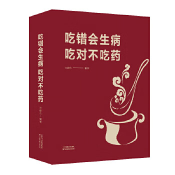 吃错会生病 ，吃对不吃药 宋敬东