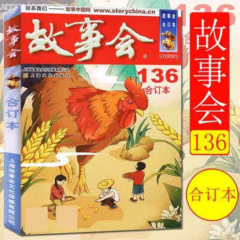 【多规格】故事会杂志2018年2019年2020年2021年2022年合订本第137/119/128/129/132期/134/135/136期 故事会文摘版合订本 第22辑21辑 2022年故事会合