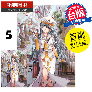 在途 水星领航员完全版5首刷附录版 东立 台版漫画书 进口原版书