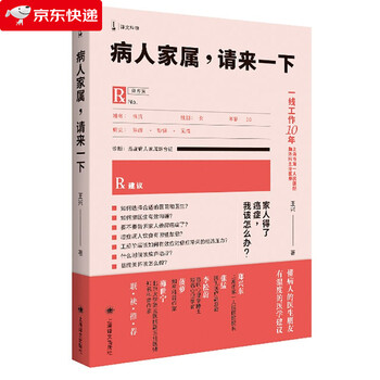 病人家属，请来一下 红色