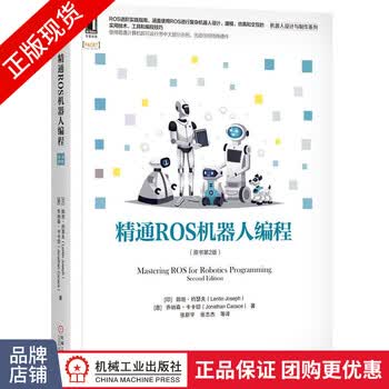 包邮 精通ROS机器人编程（原书第2版）8058704