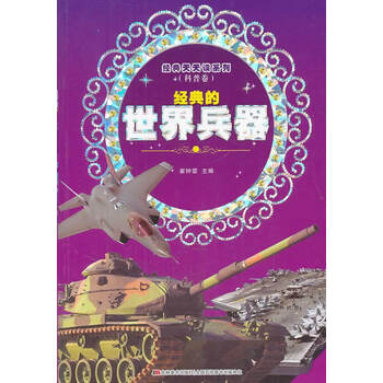 经典的世界兵器 崔钟雷