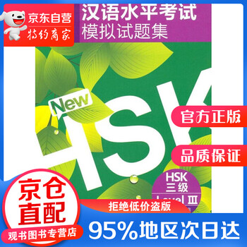 【正版图书】HSK三级-新汉语水平考试模拟试题集-含录音MP3 金学丽 北京语言大学出版社