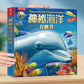 神秘海洋 乐乐趣科普立体书3-6岁儿童3D立体揭秘翻翻书低幼认知小百科(中国环境标志产品 绿色印刷)