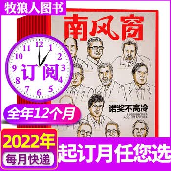 【全年订阅26期】南风窗杂志2022年1-12月打包【另有新期起订月可选】人物周刊社会热点时政资讯新闻期刊 A组：2022年1月-2022年12月 共26期