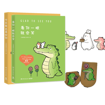 看你一眼就会笑+今天也喜欢你+立牌2册 丘汉林著 新书