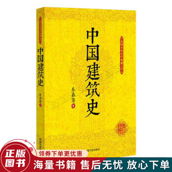 中国建筑史