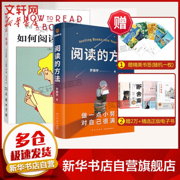 【包邮赠书签】阅读的方法\/沟通的方法 脱不花沟通训练营等得到图书 阅读的方法+如何阅读一本书