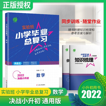 实验班小学毕业总复习语文数学英语 全国版 数学 .