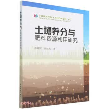 土壤养分与肥料资源利用研究