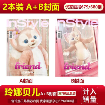 优家画报 玲娜贝儿A/B双封面可选+店赠飞机盒打包 InStyle优家画报杂志2021年12月刊679&680期 玲娜贝儿封面 2本装  玲娜贝儿A+B封面