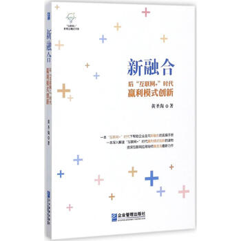 新融合黄圣淘 著 